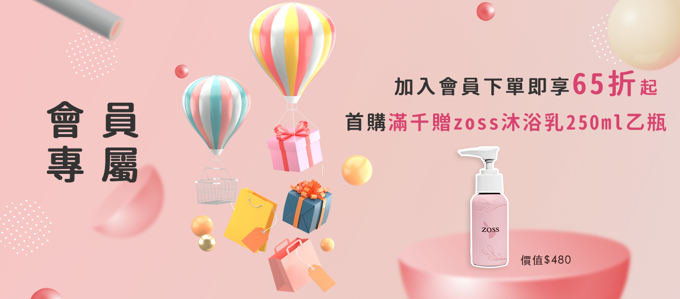 ZOSS會員超值選物店